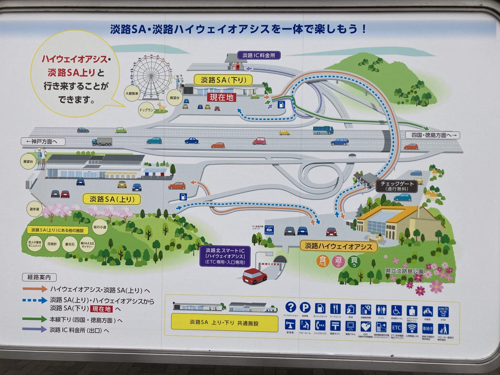 淡路SA・PAまとめ | 淡路島おすすめ観光サイト KAMIAWA（カミアワ）