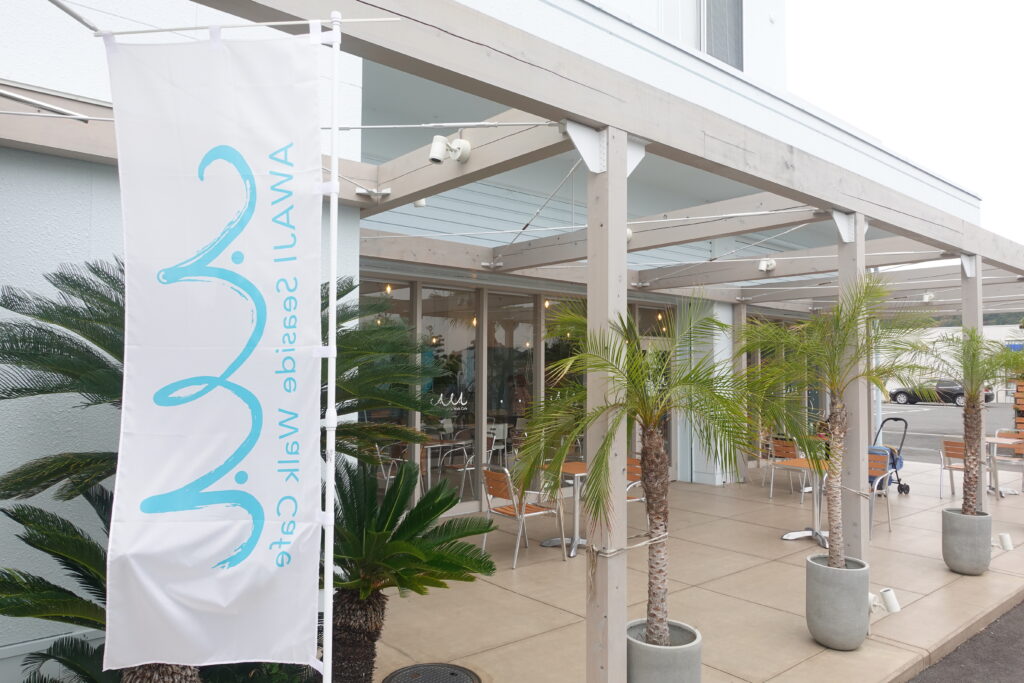 AWAJI Seaside Walk Cafe《アワジ シーサイド ウォーク カフェ》 | KAMIAWA（カミアワ）