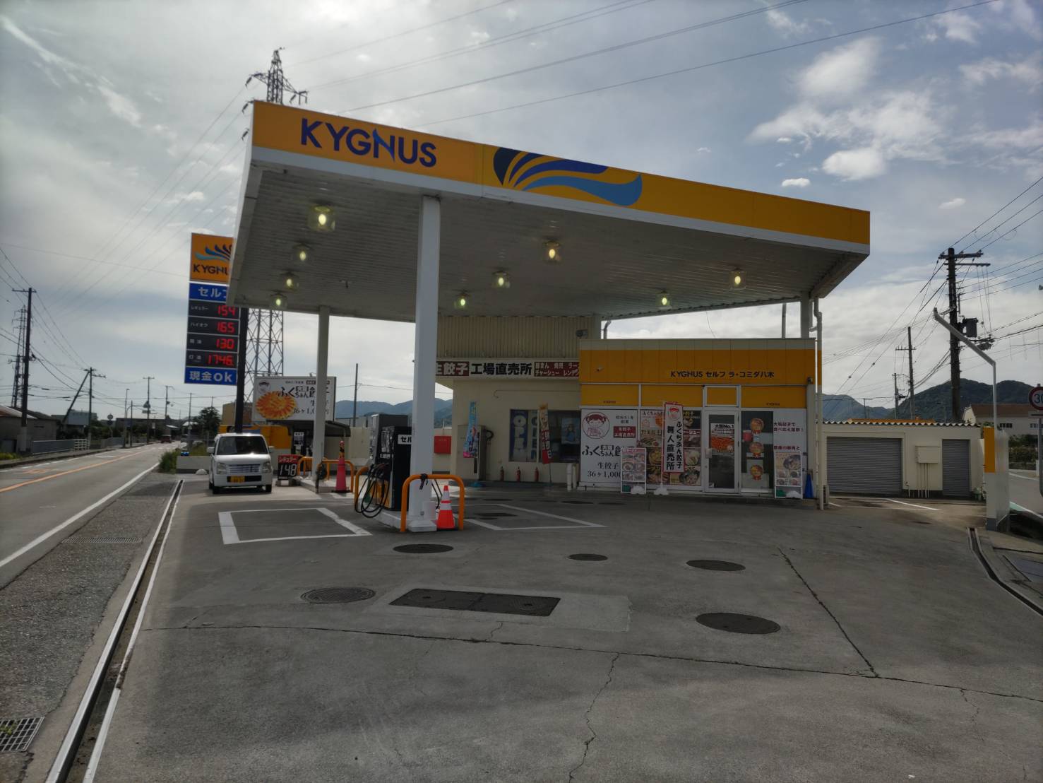 キグナス セルフ・ラ・コミダ八木 小森石油 | KAMIAWA（カミアワ）